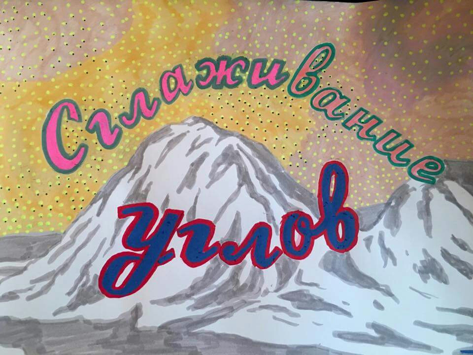 Выставка Плей-Граунд – Афиша-Музеи